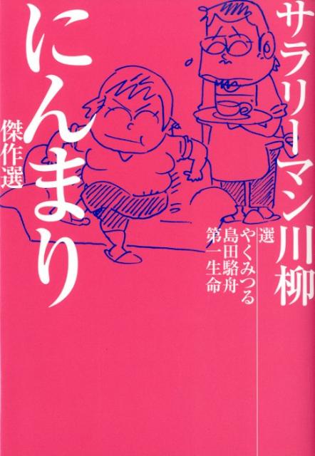 ◆◆◆小口に汚れがあります。中古ですので多少の使用感がありますが、品質には十分に注意して販売しております。迅速・丁寧な発送を心がけております。【毎日発送】 商品状態 著者名 やくみつる、島田駱舟 出版社名 NHK出版 発売日 2012年05...