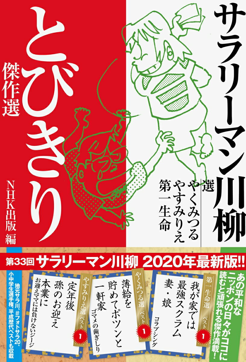 ◆◆◆非常にきれいな状態です。中古商品のため使用感等ある場合がございますが、品質には十分注意して発送いたします。 【毎日発送】 商品状態 著者名 やくみつる、やすみりえ 出版社名 NHK出版 発売日 2020年06月05日 ISBN 978...