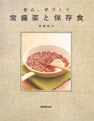 ◆◆◆おおむね良好な状態です。中古商品のため使用感等ある場合がございますが、品質には十分注意して発送いたします。 【毎日発送】 商品状態 著者名 武蔵裕子 出版社名 NHK出版 発売日 2007年10月15日 ISBN 9784140332498