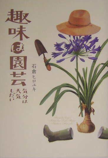 ◆◆◆おおむね良好な状態です。中古商品のため使用感等ある場合がございますが、品質には十分注意して発送いたします。 【毎日発送】 商品状態 著者名 石倉ヒロユキ 出版社名 NHK出版 発売日 2004年04月 ISBN 9784140402047