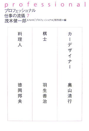 ◆◆◆おおむね良好な状態です。中古商品のため使用感等ある場合がございますが、品質には十分注意して発送いたします。 【毎日発送】 商品状態 著者名 茂木健一郎、日本放送協会 出版社名 NHK出版 発売日 2006年11月 ISBN 97841...