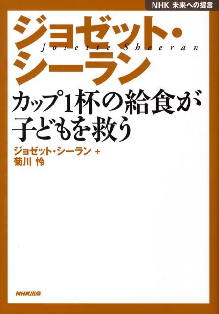 ◆◆◆おおむね良好な状態です。中古商品のため使用感等ある場合がございますが、品質には十分注意して発送いたします。 【毎日発送】 商品状態 著者名 ジョゼット・シ−ラン、菊川怜 出版社名 NHK出版 発売日 2008年03月 ISBN 978...