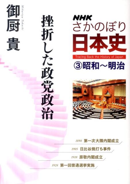 ◆◆◆小口に汚れがあります。中古ですので多少の使用感がありますが、品質には十分に注意して販売しております。迅速・丁寧な発送を心がけております。【毎日発送】 商品状態 著者名 御厨貴 出版社名 NHK出版 発売日 2011年09月 ISBN ...