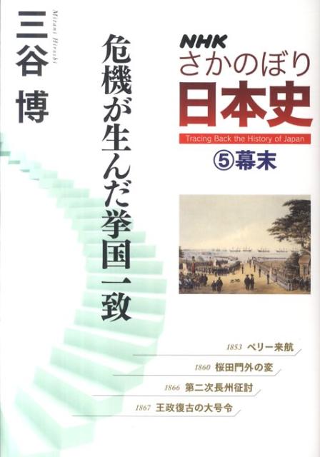 ◆◆◆非常にきれいな状態です。中古商品のため使用感等ある場合がございますが、品質には十分注意して発送いたします。 【毎日発送】 商品状態 著者名 三谷博 出版社名 NHK出版 発売日 2011年12月 ISBN 9784140814895