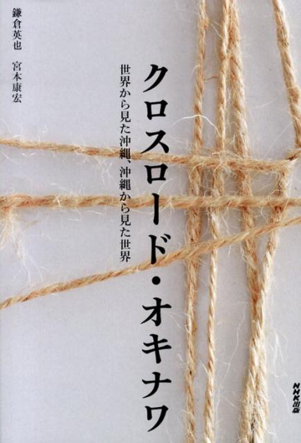 ◆◆◆非常にきれいな状態です。中古商品のため使用感等ある場合がございますが、品質には十分注意して発送いたします。 【毎日発送】 商品状態 著者名 鎌倉英也、宮本康宏 出版社名 NHK出版 発売日 2013年08月 ISBN 97841408...