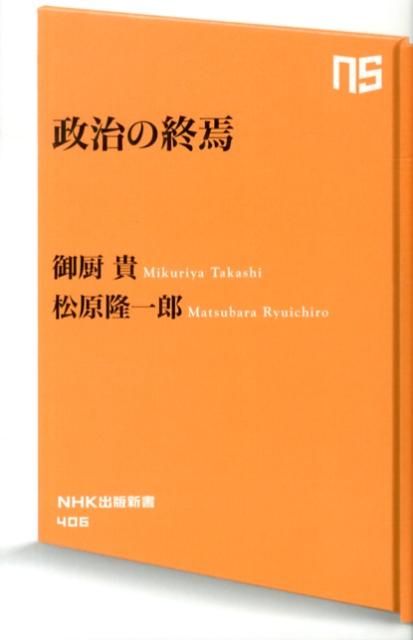 ◆◆◆非常にきれいな状態です。中古商品のため使用感等ある場合がございますが、品質には十分注意して発送いたします。 【毎日発送】 商品状態 著者名 御厨貴、松原隆一郎 出版社名 NHK出版 発売日 2013年04月10日 ISBN 97841...