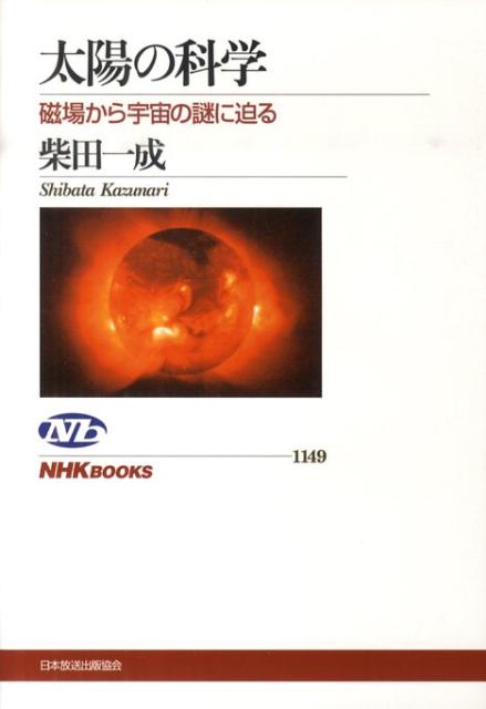 ◆◆◆おおむね良好な状態です。中古商品のため使用感等ある場合がございますが、品質には十分注意して発送いたします。 【毎日発送】 商品状態 著者名 柴田一成 出版社名 NHK出版 発売日 2010年01月 ISBN 9784140911495