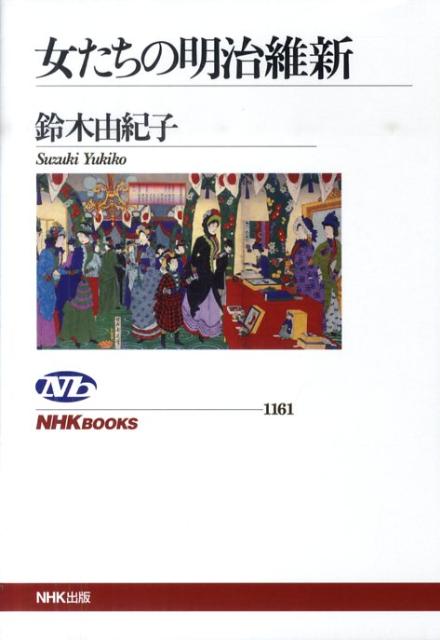 ◆◆◆おおむね良好な状態です。中古商品のため使用感等ある場合がございますが、品質には十分注意して発送いたします。 【毎日発送】 商品状態 著者名 鈴木由紀子 出版社名 NHK出版 発売日 2010年07月 ISBN 9784140911617