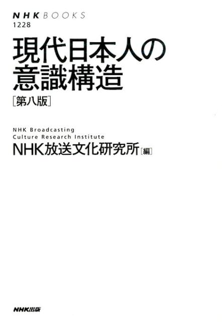 ◆◆◆非常にきれいな状態です。中古商品のため使用感等ある場合がございますが、品質には十分注意して発送いたします。 【毎日発送】 商品状態 著者名 日本放送協会放送文化研究所 出版社名 NHK出版 発売日 2015年02月 ISBN 9784...