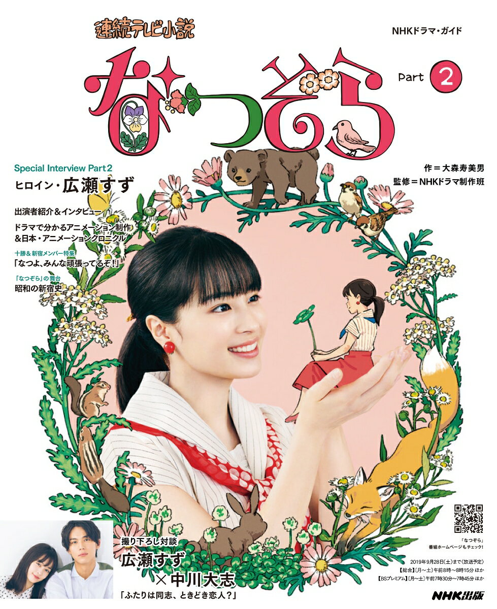 ◆◆◆おおむね良好な状態です。中古商品のため使用感等ある場合がございますが、品質には十分注意して発送いたします。 【毎日発送】 商品状態 著者名 大森寿美男、NHKドラマ制作班 出版社名 NHK出版 発売日 2019年07月25日 ISBN...