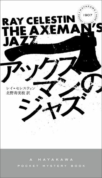 ◆◆◆おおむね良好な状態です。中古商品のため使用感等ある場合がございますが、品質には十分注意して発送いたします。 【毎日発送】 商品状態 著者名 レイ・セレスティン、北野寿美枝 出版社名 早川書房 発売日 2016年05月10日 ISBN ...
