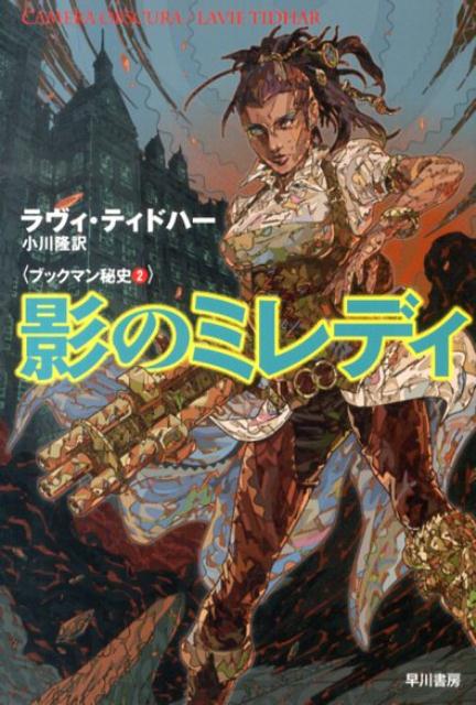 ◆◆◆非常にきれいな状態です。中古商品のため使用感等ある場合がございますが、品質には十分注意して発送いたします。 【毎日発送】 商品状態 著者名 ラヴィ・ティドハ−、小川隆 出版社名 早川書房 発売日 2013年12月15日 ISBN 97...
