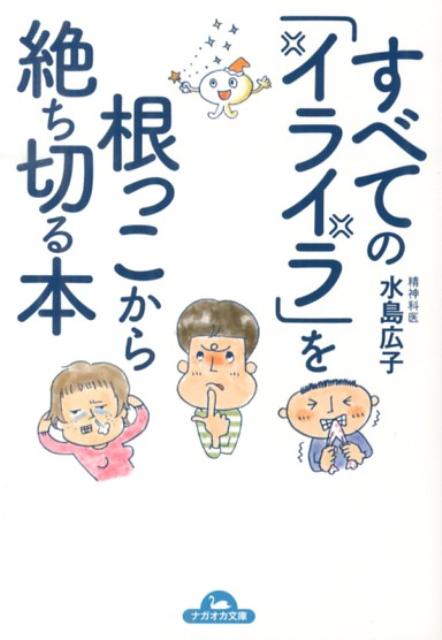 ◆◆◆非常にきれいな状態です。中古商品のため使用感等ある場合がございますが、品質には十分注意して発送いたします。 【毎日発送】 商品状態 著者名 水島広子 出版社名 永岡書店 発売日 2013年03月10日 ISBN 9784522476529