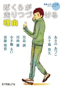 ◆◆◆非常にきれいな状態です。中古商品のため使用感等ある場合がございますが、品質には十分注意して発送いたします。 【毎日発送】 商品状態 著者名 あさのあつこ、五十嵐貴久 出版社名 ポプラ社 発売日 2009年11月 ISBN 978459...