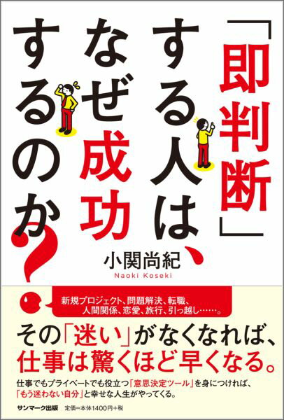 ◆◆◆非常にきれいな状態です。中古商品のため使用感等ある場合がございますが、品質には十分注意して発送いたします。 【毎日発送】 商品状態 著者名 小関尚紀 出版社名 サンマ−ク出版 発売日 2015年06月 ISBN 9784763134493