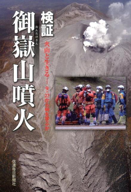 ◆◆◆非常にきれいな状態です。中古商品のため使用感等ある場合がございますが、品質には十分注意して発送いたします。 【毎日発送】 商品状態 著者名 信濃毎日新聞社 出版社名 信濃毎日新聞社 発売日 2015年09月 ISBN 97847840...