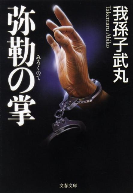 ◆◆◆非常にきれいな状態です。中古商品のため使用感等ある場合がございますが、品質には十分注意して発送いたします。 【毎日発送】 商品状態 著者名 我孫子武丸 出版社名 文藝春秋 発売日 2008年03月10日 ISBN 9784167717674