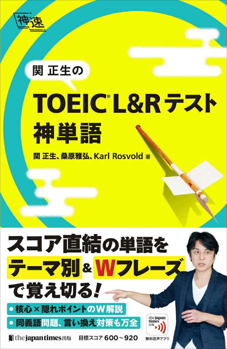 ◆◆◆おおむね良好な状態です。中古商品のため使用感等ある場合がございますが、品質には十分注意して発送いたします。 【毎日発送】 商品状態 著者名 関正生、桑原雅弘 出版社名 ジャパンタイムズ 発売日 2023年02月05日 ISBN 978...