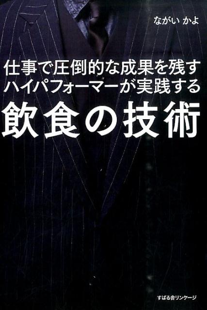 ◆◆◆非常にきれいな状態です。中古商品のため使用感等ある場合がございますが、品質には十分注意して発送いたします。 【毎日発送】 商品状態 著者名 ながいかよ 出版社名 すばる舎リンケ−ジ 発売日 2015年12月02日 ISBN 97847...