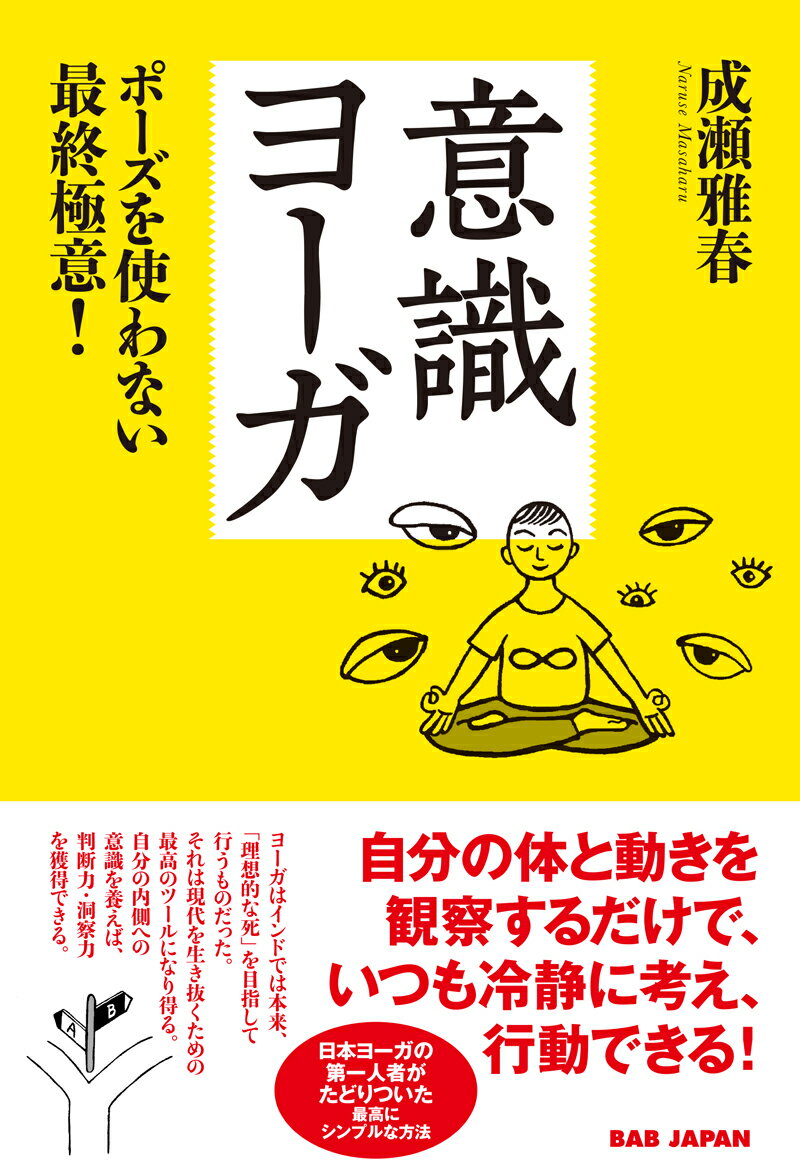 ◆◆◆非常にきれいな状態です。中古商品のため使用感等ある場合がございますが、品質には十分注意して発送いたします。 【毎日発送】 商品状態 著者名 成瀬雅春 出版社名 BABジャパン 発売日 2020年03月01日 ISBN 97848142...