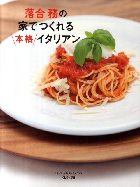 ◆◆◆非常にきれいな状態です。中古商品のため使用感等ある場合がございますが、品質には十分注意して発送いたします。 【毎日発送】 商品状態 著者名 落合務 出版社名 マガジンハウス 発売日 2011年12月15日 ISBN 978483872...