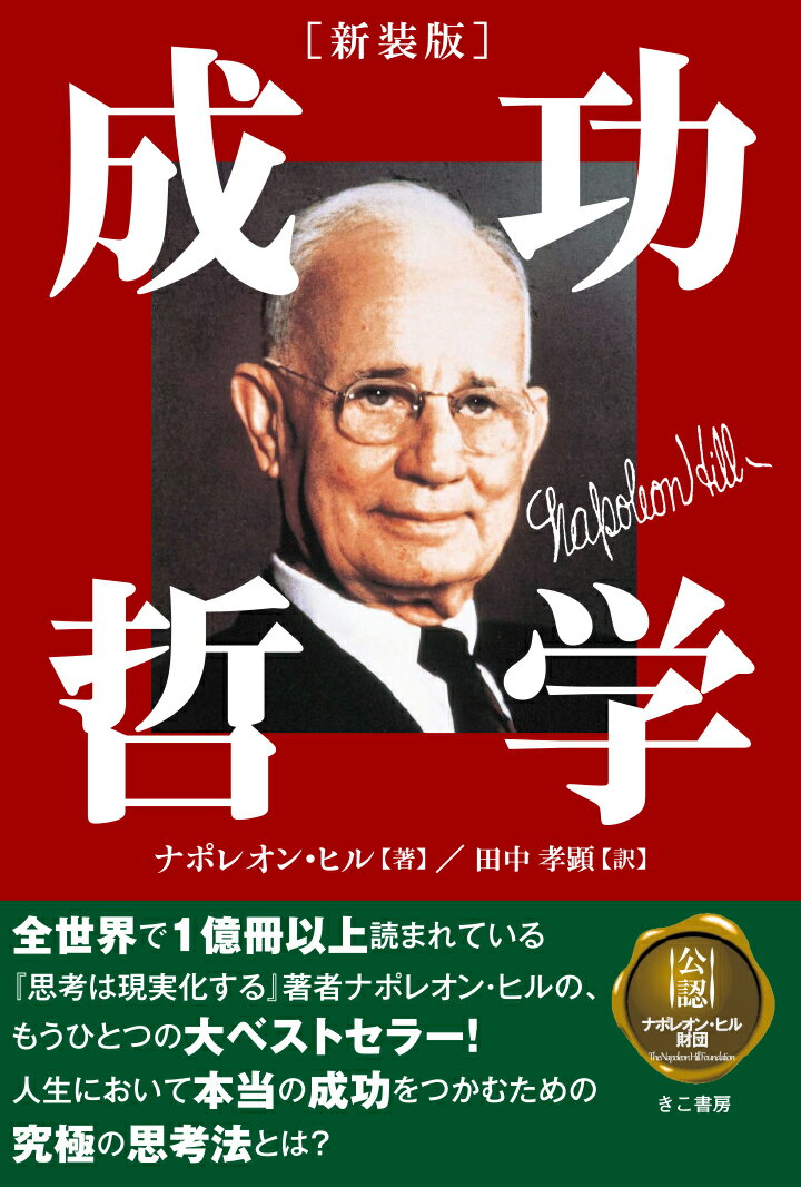 ◆◆◆非常にきれいな状態です。中古商品のため使用感等ある場合がございますが、品質には十分注意して発送いたします。 【毎日発送】 商品状態 著者名 ナポレオン・ヒル、田中孝顕 出版社名 きこ書房 発売日 2020年02月04日 ISBN 97...