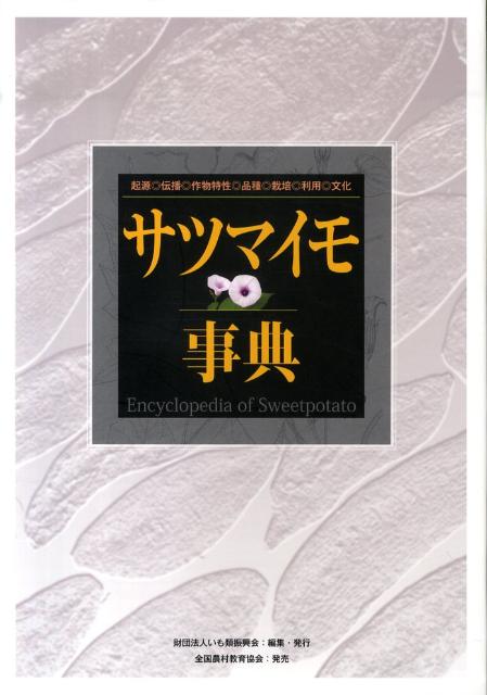 ◆◆◆おおむね良好な状態です。中古商品のため使用感等ある場合がございますが、品質には十分注意して発送いたします。 【毎日発送】 商品状態 著者名 いも類振興会 出版社名 いも類振興会 発売日 2010年01月 ISBN 9784881371503