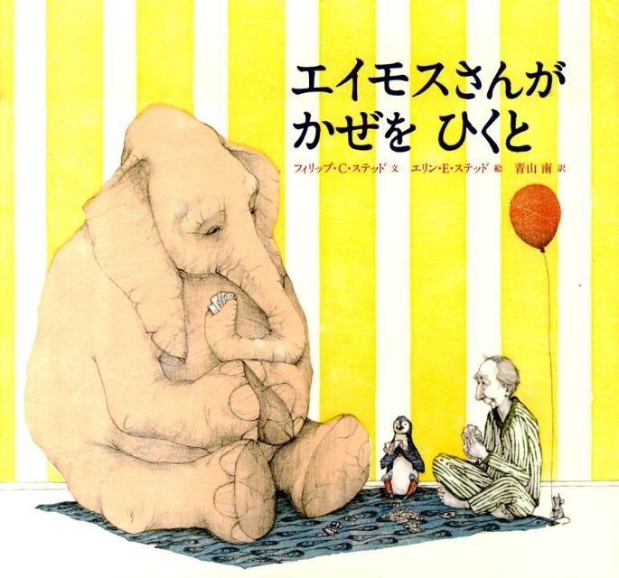 ◆◆◆おおむね良好な状態です。中古商品のため使用感等ある場合がございますが、品質には十分注意して発送いたします。 【毎日発送】 商品状態 著者名 フィリップ・C．ステッド、エリン・E．ステッド 出版社名 光村教育図書 発売日 2010年07...