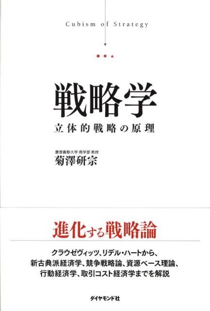 ◆◆◆非常にきれいな状態です。中古商品のため使用感等ある場合がございますが、品質には十分注意して発送いたします。 【毎日発送】 商品状態 著者名 菊沢研宗 出版社名 ダイヤモンド社 発売日 2008年07月 ISBN 9784478006078