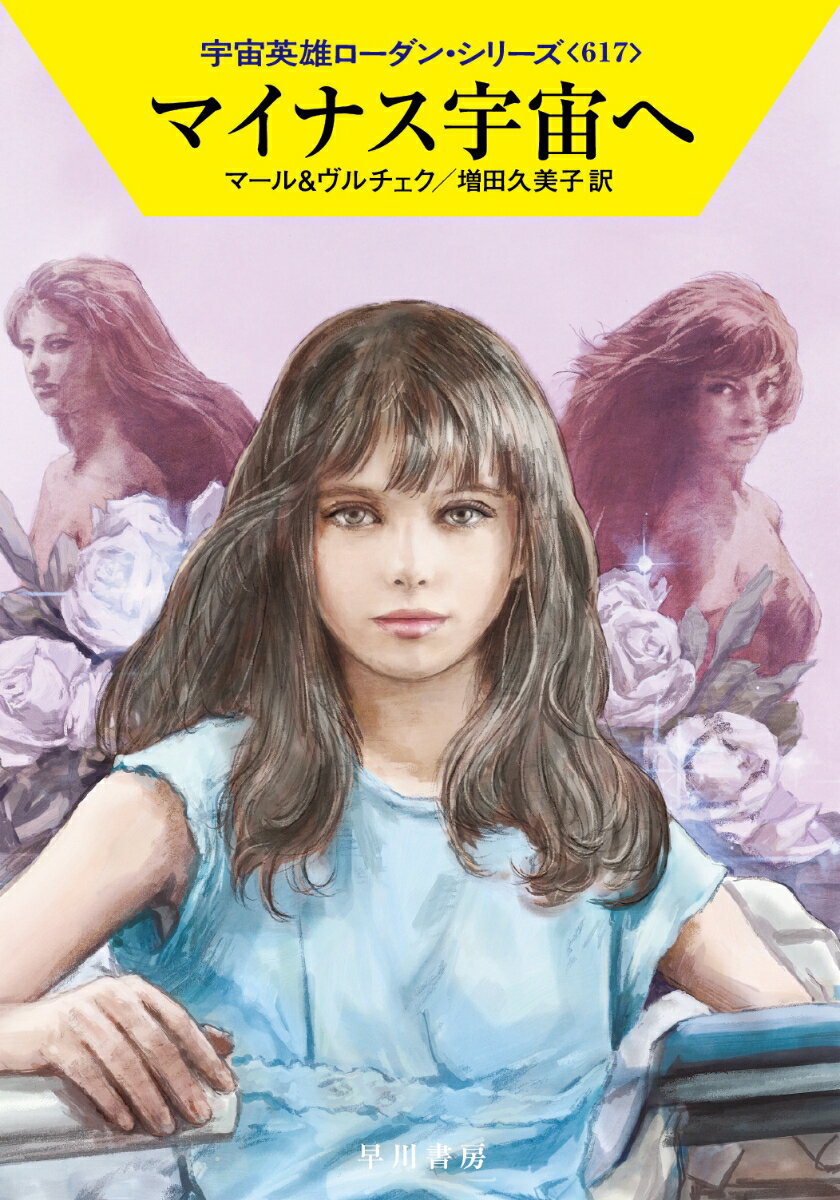 ◆◆◆非常にきれいな状態です。中古商品のため使用感等ある場合がございますが、品質には十分注意して発送いたします。 【毎日発送】 商品状態 著者名 クルト・マール、エルンスト・ヴルチェク 出版社名 早川書房 発売日 2020年05月25日 I...