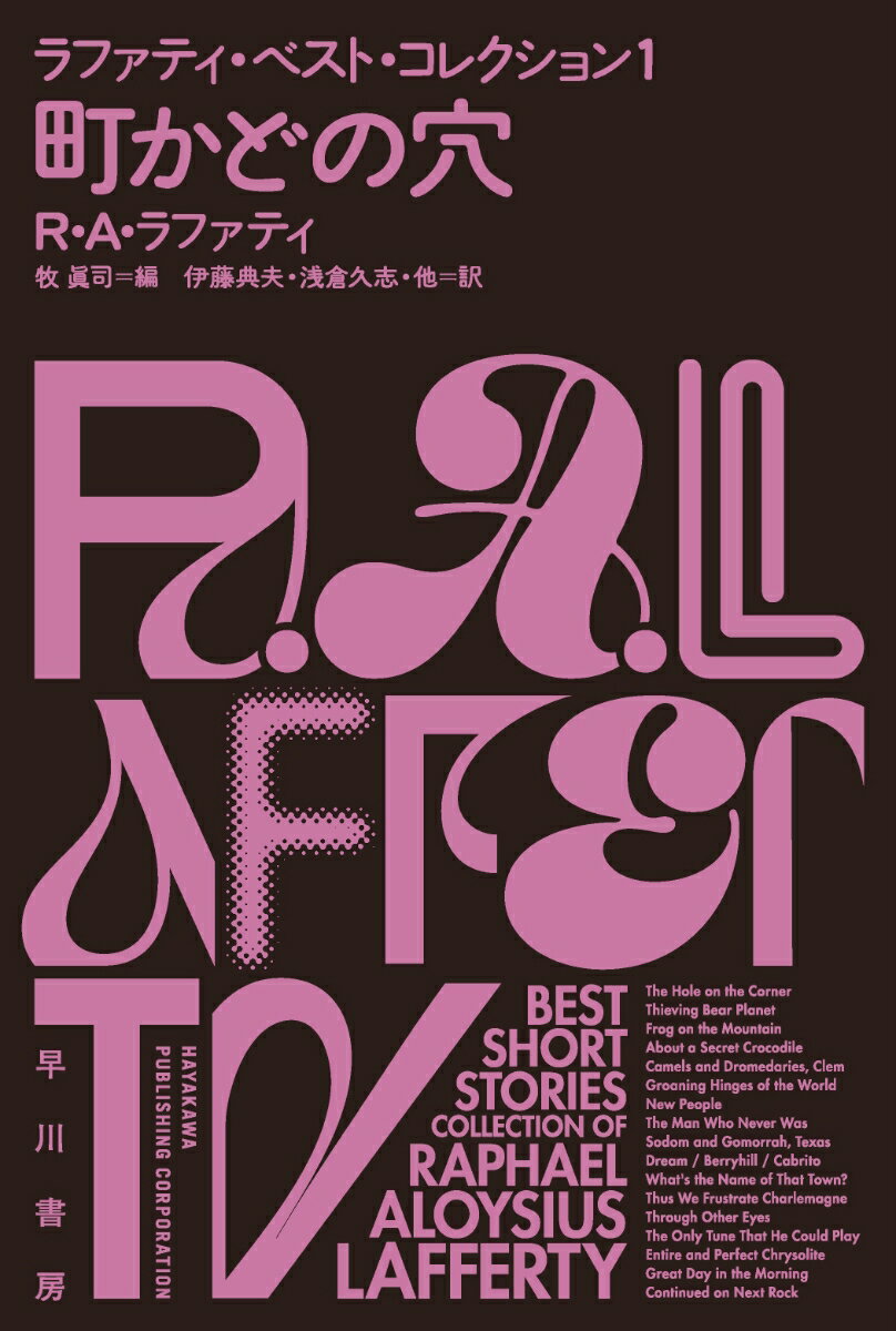 ◆◆◆非常にきれいな状態です。中古商品のため使用感等ある場合がございますが、品質には十分注意して発送いたします。 【毎日発送】 商品状態 著者名 R．A．ラファティ、牧眞司 出版社名 早川書房 発売日 2021年10月15日 ISBN 97...