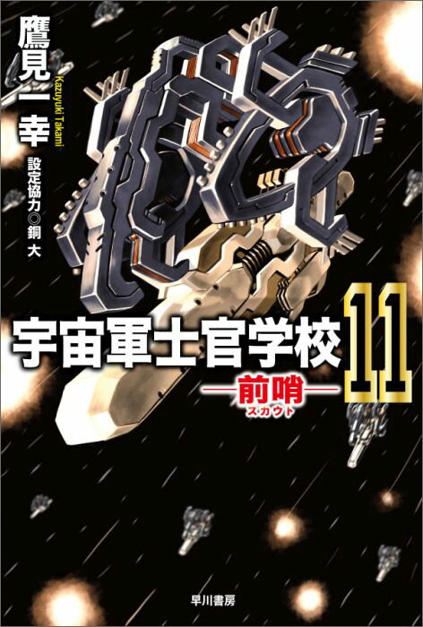 ◆◆◆おおむね良好な状態です。中古商品のため使用感等ある場合がございますが、品質には十分注意して発送いたします。 【毎日発送】 商品状態 著者名 鷹見一幸 出版社名 早川書房 発売日 2016年07月25日 ISBN 9784150312367