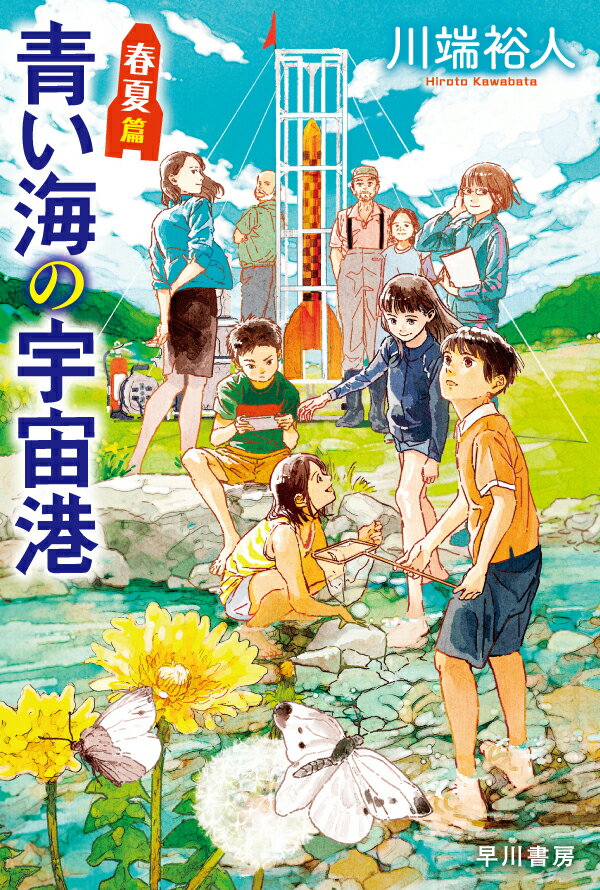 ◆◆◆非常にきれいな状態です。中古商品のため使用感等ある場合がございますが、品質には十分注意して発送いたします。 【毎日発送】 商品状態 著者名 川端裕人 出版社名 早川書房 発売日 2019年07月15日 ISBN 9784150313845