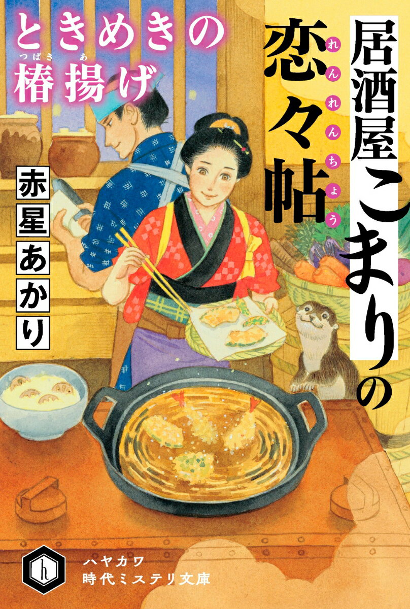 ◆◆◆非常にきれいな状態です。中古商品のため使用感等ある場合がございますが、品質には十分注意して発送いたします。 【毎日発送】 商品状態 著者名 赤星あかり 出版社名 早川書房 発売日 2022年06月15日 ISBN 9784150315245