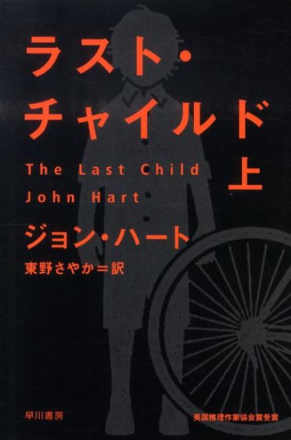 ◆◆◆小口に汚れ、日焼けがあります。中古ですので多少の使用感がありますが、品質には十分に注意して販売しております。迅速・丁寧な発送を心がけております。【毎日発送】 商品状態 著者名 ジョン・ハ−ト、東野さやか 出版社名 早川書房 発売日 2...