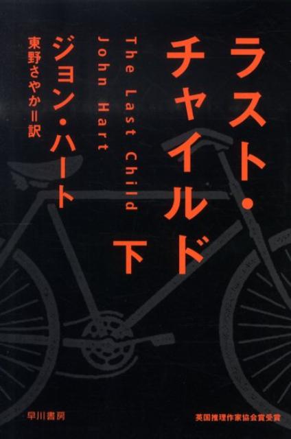 ◆◆◆おおむね良好な状態です。中古商品のため使用感等ある場合がございますが、品質には十分注意して発送いたします。 【毎日発送】 商品状態 著者名 ジョン・ハ−ト、東野さやか 出版社名 早川書房 発売日 2010年04月15日 ISBN 97...