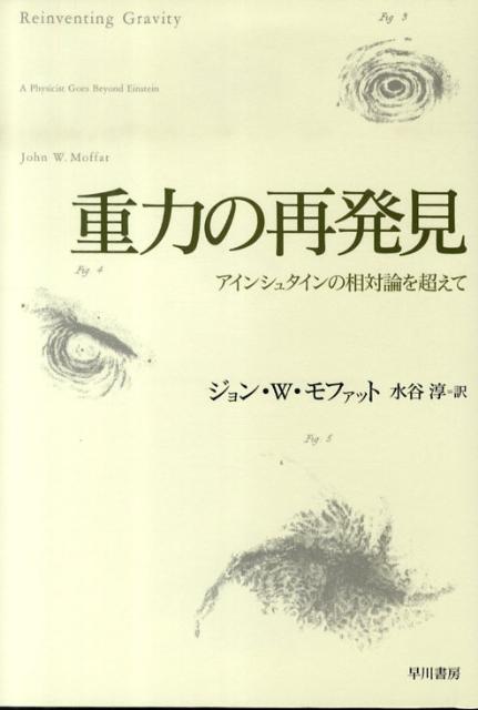 ◆◆◆非常にきれいな状態です。中古商品のため使用感等ある場合がございますが、品質には十分注意して発送いたします。 【毎日発送】 商品状態 著者名 ジョン・W．モファット、水谷淳 出版社名 早川書房 発売日 2009年11月25日 ISBN ...