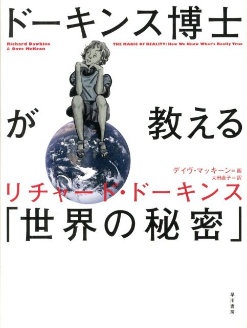◆◆◆非常にきれいな状態です。中古商品のため使用感等ある場合がございますが、品質には十分注意して発送いたします。 【毎日発送】 商品状態 著者名 リチャ−ド・ド−キンス、デイブ・マッキ−ン 出版社名 早川書房 発売日 2012年12月25日...