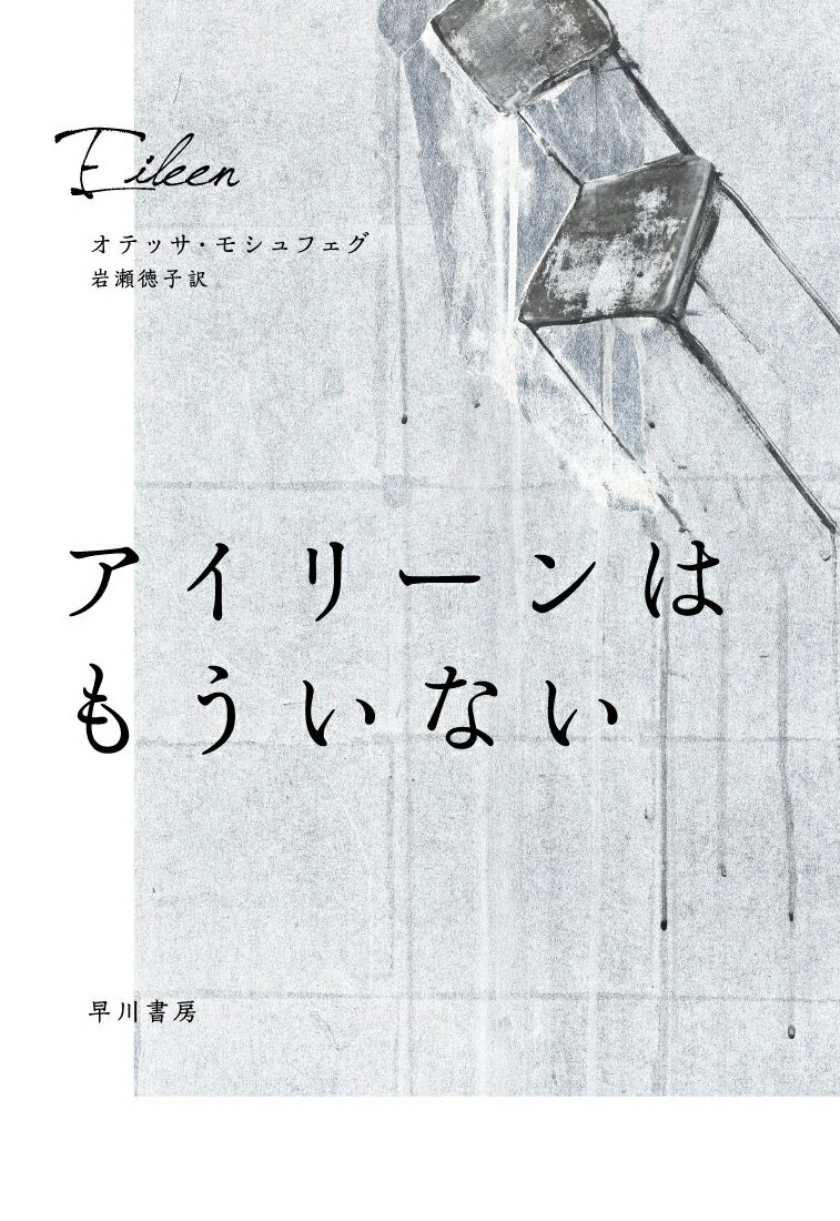 ◆◆◆非常にきれいな状態です。中古商品のため使用感等ある場合がございますが、品質には十分注意して発送いたします。 【毎日発送】 商品状態 著者名 オテッサ・モシュフェグ、岩瀬徳子 出版社名 早川書房 発売日 2018年01月15日 ISBN...