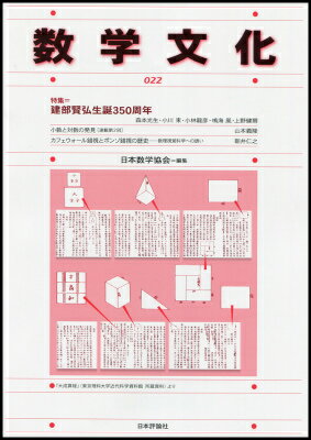 ◆◆◆表紙に傷みがあります。中古ですので多少の使用感がありますが、品質には十分に注意して販売しております。迅速・丁寧な発送を心がけております。【毎日発送】 商品状態 著者名 日本数学協会 出版社名 日本評論社 発売日 2014年08月01日...