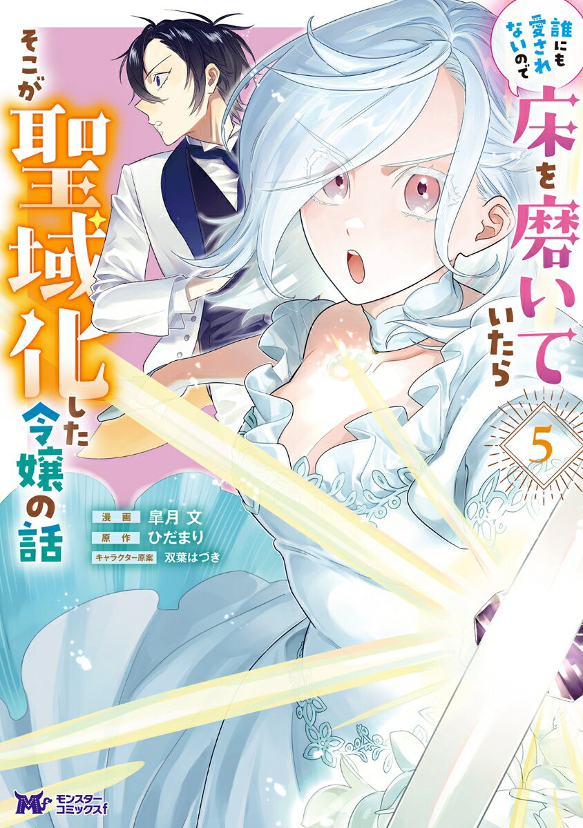 ◆◆◆非常にきれいな状態です。中古商品のため使用感等ある場合がございますが、品質には十分注意して発送いたします。 【毎日発送】 商品状態 著者名 皐月文、ひだまり 出版社名 双葉社 発売日 2025年08月25日 ISBN 97845754...
