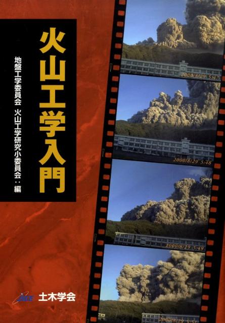 ◆◆◆非常にきれいな状態です。中古商品のため使用感等ある場合がございますが、品質には十分注意して発送いたします。 【毎日発送】 商品状態 著者名 土木学会 出版社名 土木学会 発売日 2009年07月 ISBN 9784810606584