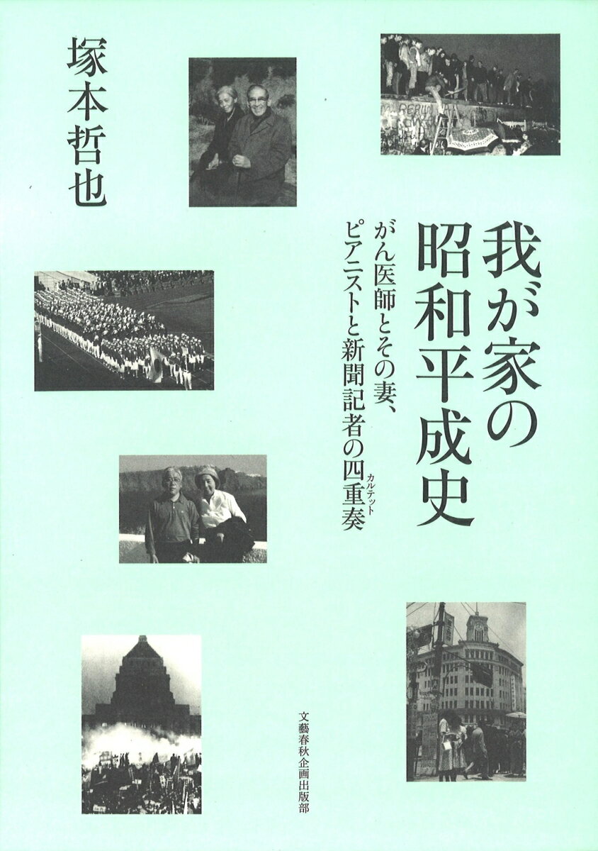 ◆◆◆非常にきれいな状態です。中古商品のため使用感等ある場合がございますが、品質には十分注意して発送いたします。 【毎日発送】 商品状態 著者名 塚本哲也 出版社名 文藝春秋企画出版部 発売日 2016年05月 ISBN 978416008...