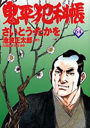 ◆◆◆歪みがあります。小口に日焼け、汚れ、傷みがあります。中古ですので多少の使用感がありますが、品質には十分に注意して販売しております。迅速・丁寧な発送を心がけております。【毎日発送】 商品状態 著者名 さいとう・たかを 出版社名 文藝春秋...