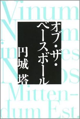 ◆◆◆おおむね良好な状態です。中古商品のため使用感等ある場合がございますが、品質には十分注意して発送いたします。 【毎日発送】 商品状態 著者名 円城塔 出版社名 文藝春秋 発売日 2008年02月15日 ISBN 9784163267302