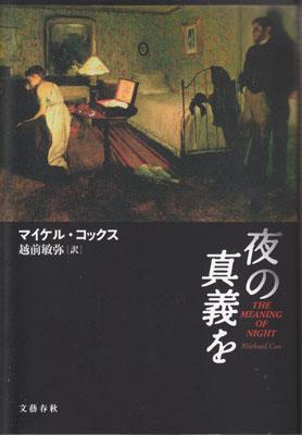 ◆◆◆非常にきれいな状態です。中古商品のため使用感等ある場合がございますが、品質には十分注意して発送いたします。 【毎日発送】 商品状態 著者名 マイケル・コックス、越前敏弥 出版社名 文藝春秋 発売日 2011年03月10日 ISBN 9...
