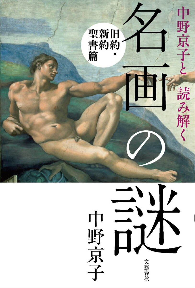 ◆◆◆非常にきれいな状態です。中古商品のため使用感等ある場合がございますが、品質には十分注意して発送いたします。 【毎日発送】 商品状態 著者名 中野京子（ドイツ文学） 出版社名 文藝春秋 発売日 2012年12月15日 ISBN 9784...