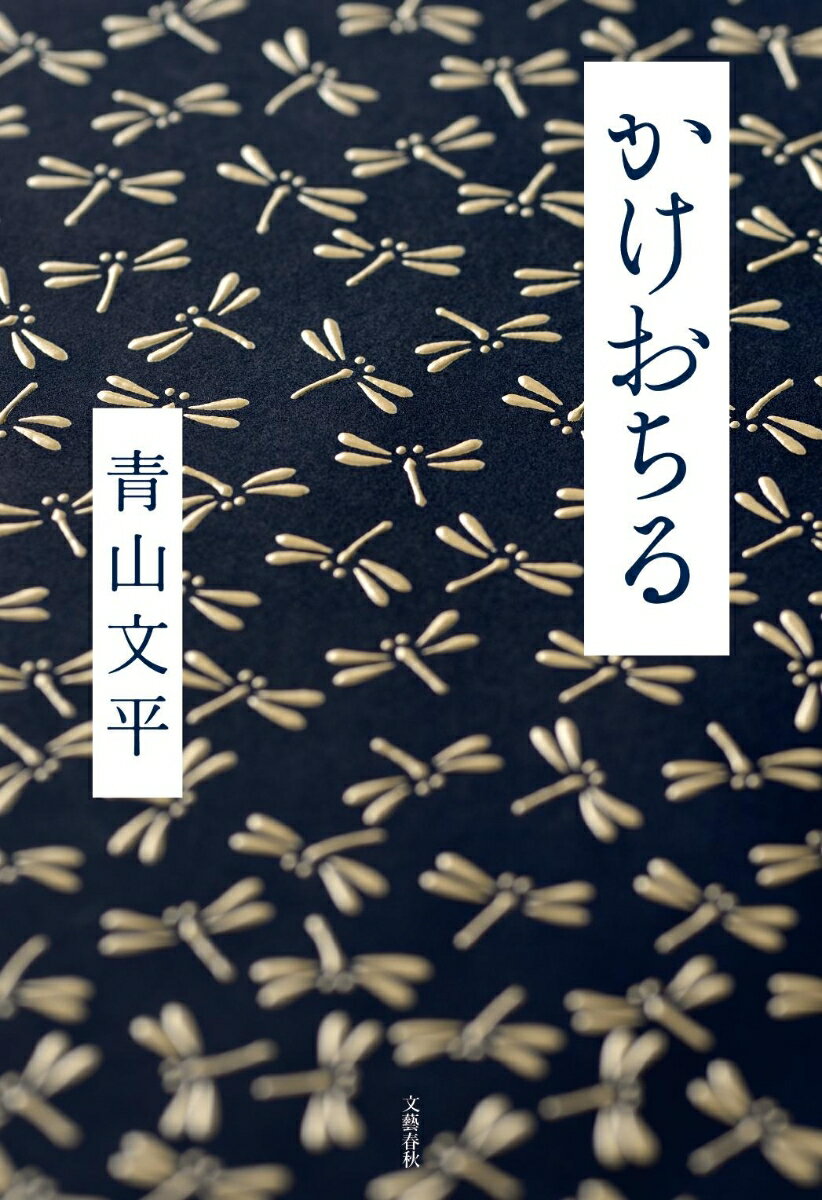 ◆◆◆小口に汚れがあります。中古ですので多少の使用感がありますが、品質には十分に注意して販売しております。迅速・丁寧な発送を心がけております。【毎日発送】 商品状態 著者名 青山文平 出版社名 文藝春秋 発売日 2012年06月25日 IS...