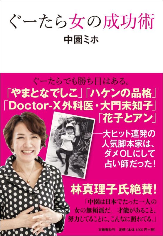 ◆◆◆歪みがあります。小口に日焼け、汚れ、使用感、傷みがあります。中古ですので多少の使用感がありますが、品質には十分に注意して販売しております。迅速・丁寧な発送を心がけております。【毎日発送】 商品状態 著者名 中園ミホ 出版社名 文藝春秋...