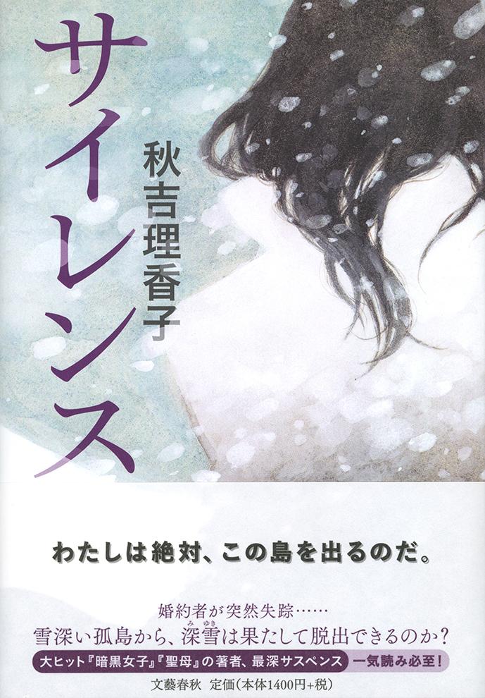 ◆◆◆非常にきれいな状態です。中古商品のため使用感等ある場合がございますが、品質には十分注意して発送いたします。 【毎日発送】 商品状態 著者名 秋吉理香子 出版社名 文藝春秋 発売日 2017年01月 ISBN 9784163905914